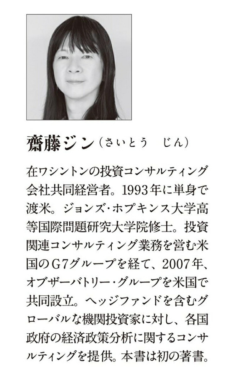 楽天ブックス 世界秩序が変わるとき 新自由主義からのゲームチェンジ 齋藤 ジン 9784166614783 本